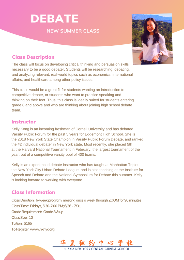 Debate Class - 华夏纽约中心学校华夏纽约中心学校